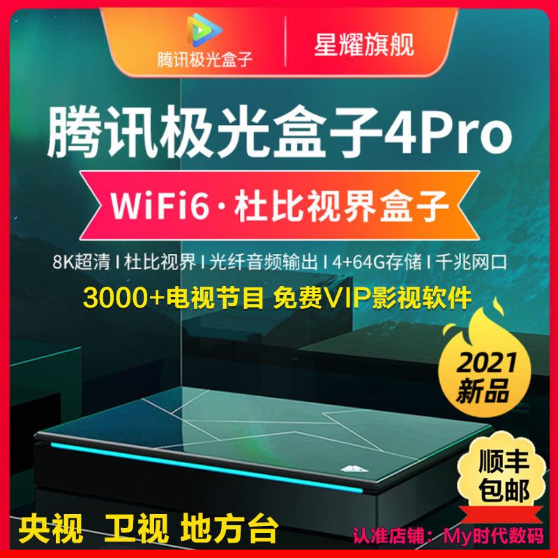 腾讯电视盒子,机顶盒,极光(第5页)_大山谷图库