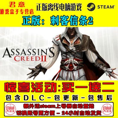 steam正版离线 刺客信条2 全DLC 中文电脑游戏Assassin's Creed 2_虎窝拼