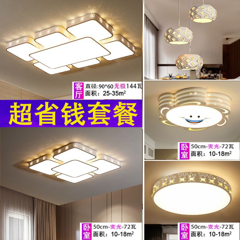 whole house lighting paage combination simple modern ceiling mp led mp ...