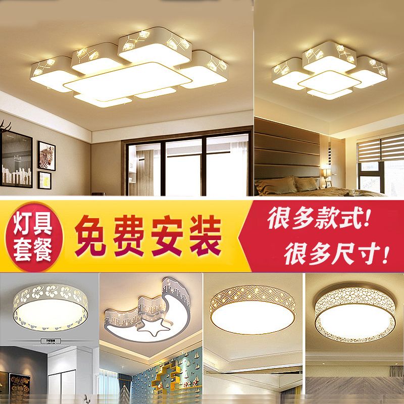 whole house lighting paage combination simple modern ceiling mp led mp ...