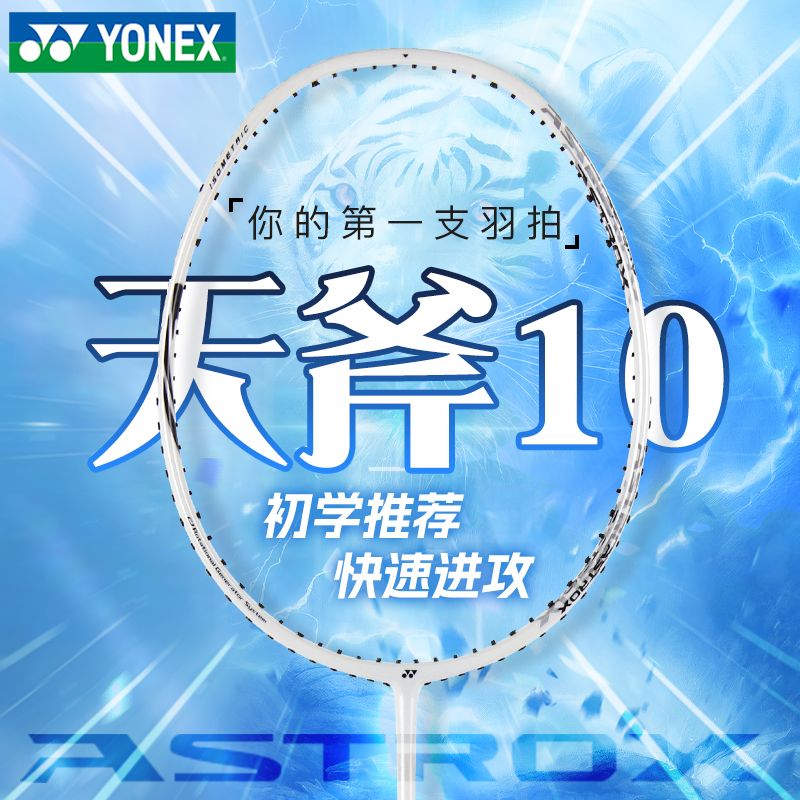 ASTROX 10 天斧10 AX10 AX10CR - 中羽在线