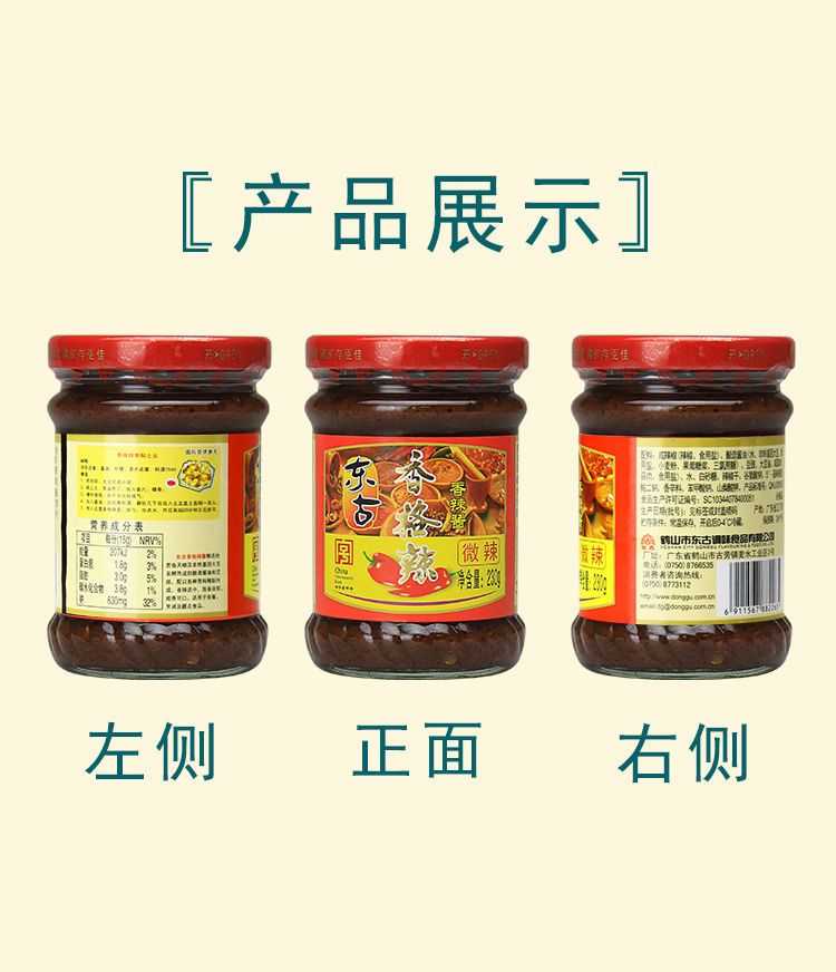 东古香格辣香辣酱(微辣)230g辣椒酱下饭拌饭酱调味品蘸料酱【价格 图片 正品 报价】-邮乐网