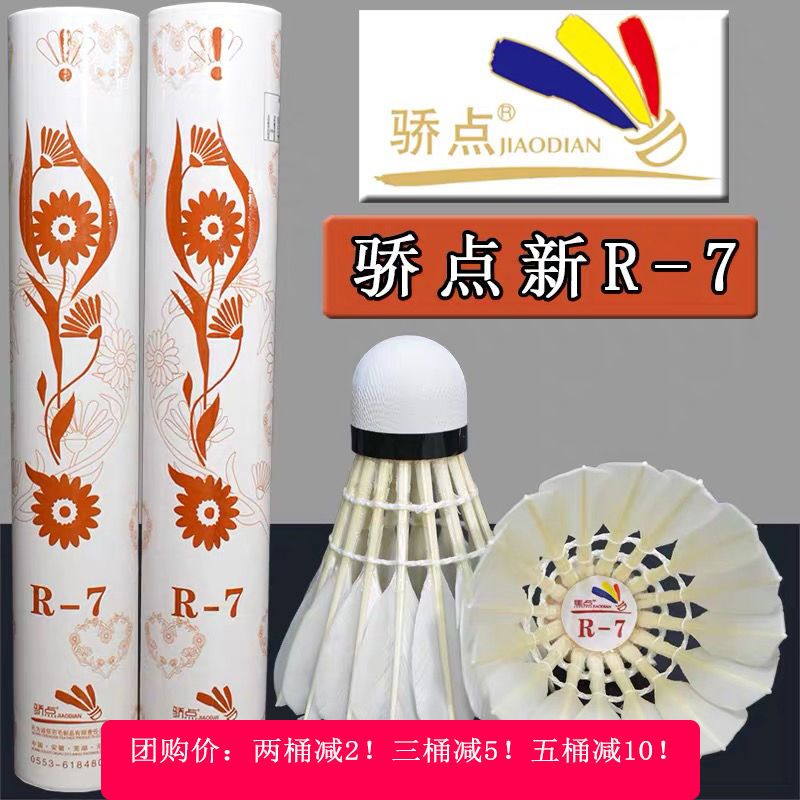 骄点R7 R-7 焦点R7 羽毛球装备哪里买 中羽在线