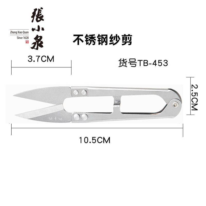 大号小号正品张小泉小剪刀纱剪U型线头剪裁缝线 剪线头十字绣剪子_小商品百货超市_义乌购