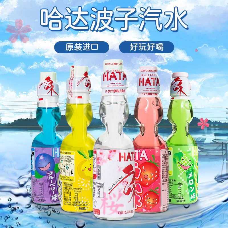 hata弹珠汽水-千图网