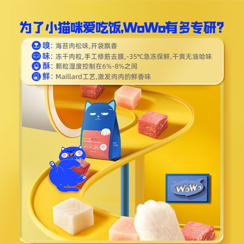 wowo冻干猫粮成猫幼猫粮大袋营养增肥发腮英短美毛深海鱼全价猫食_义乌日用百货_义乌购