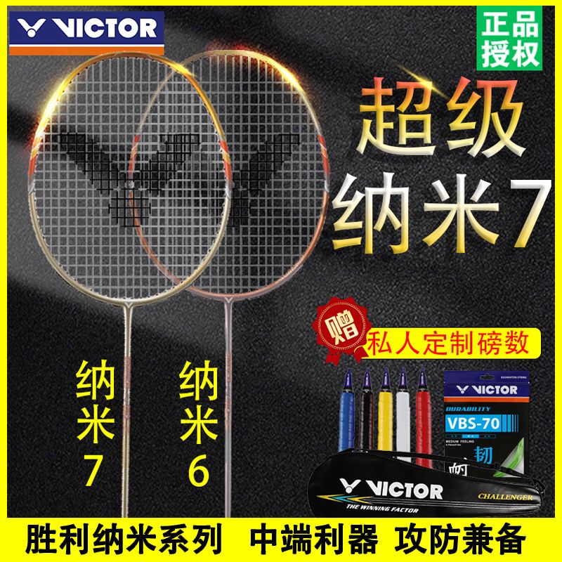 SUPER NANO 7 SN7 超级纳米7 SN-7 纳米七 羽毛球装备哪里买 中羽在线