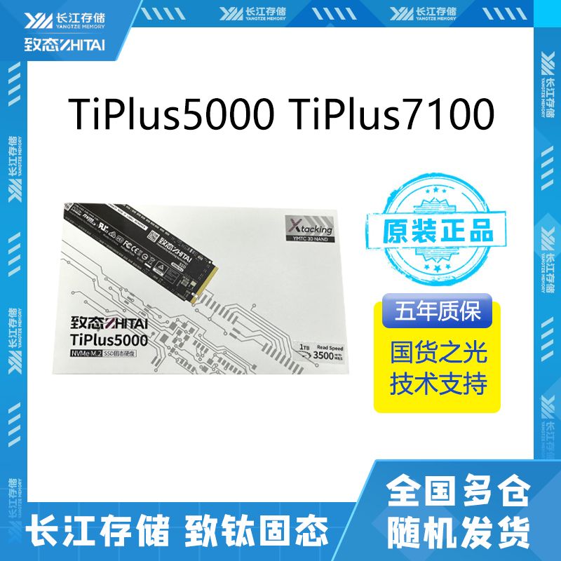 致钛TiPlus7100固态硬盘 2T 783.83元