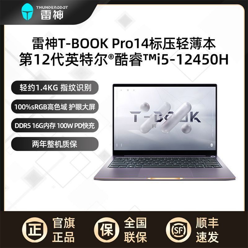 雷神 T-Book Pro 14 2023有哪些优点和缺点_普通笔记本_什么值得买