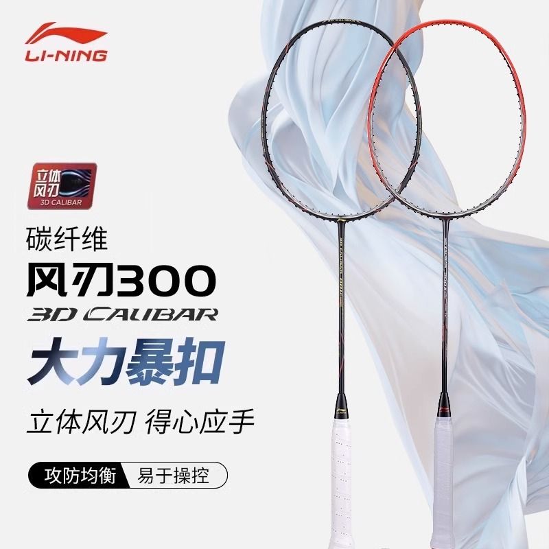 3D CALIBAR 300B 3DCALIBAR AYPP026 风刃300B - 中羽在线