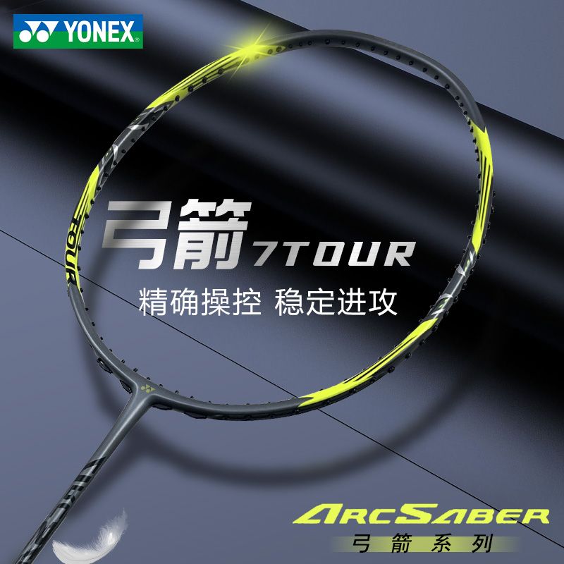 ARCSABER 7 弓剑7 ARC7 ARCSABER7 弓箭7 弓箭七 弓7 羽毛球装备哪里买 中羽在线