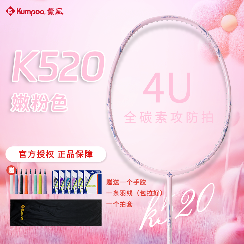 哪儿买 潘多拉 羽毛球拍 薰风kumpoo 中羽在线 badmintoncn.com 哪里买 去哪买