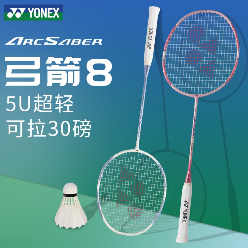 ARCSABER 8 ARC8 弓剑8 弓箭8 - 中羽在线