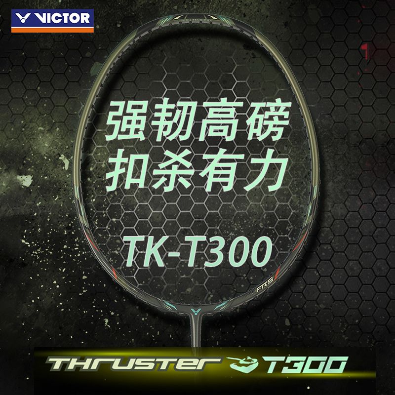 THRUSTER T300 突击T300 TKT300 羽毛球装备哪里买 中羽在线