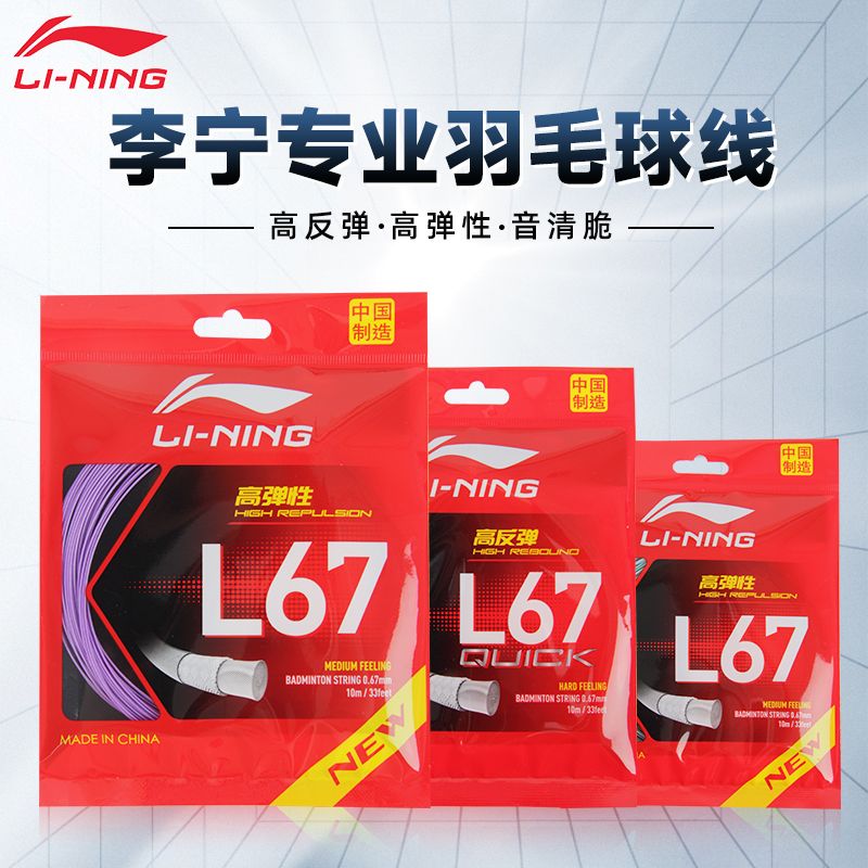 L67 NEW L67N L67new - 中羽在线