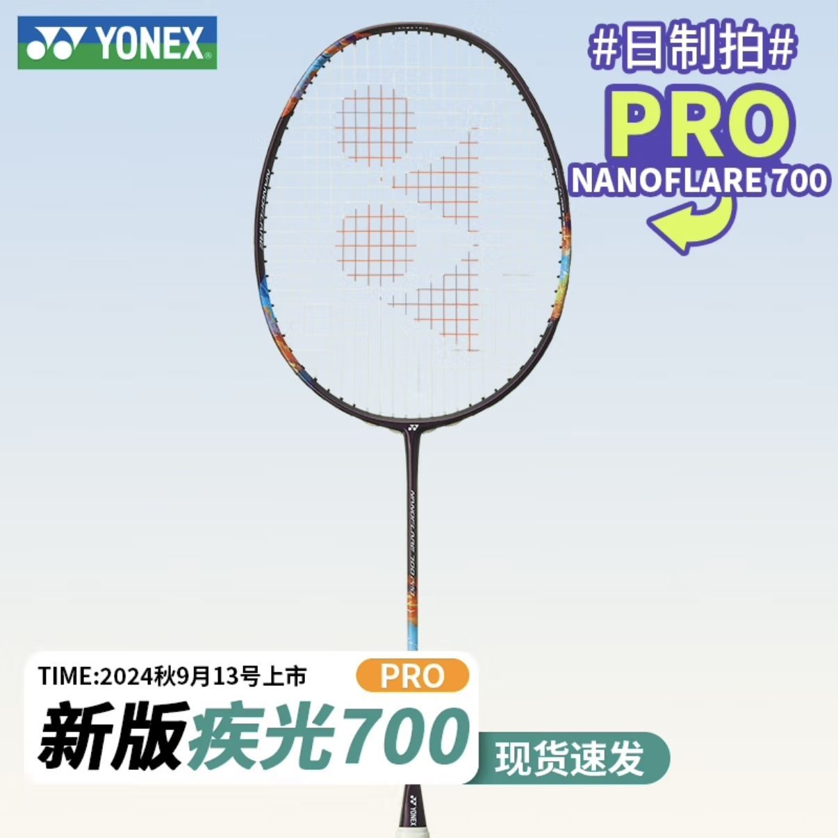 NANOFLARE 700 PRO 疾光700PRO NF700PRO 2NF-700PYX - 中羽在线