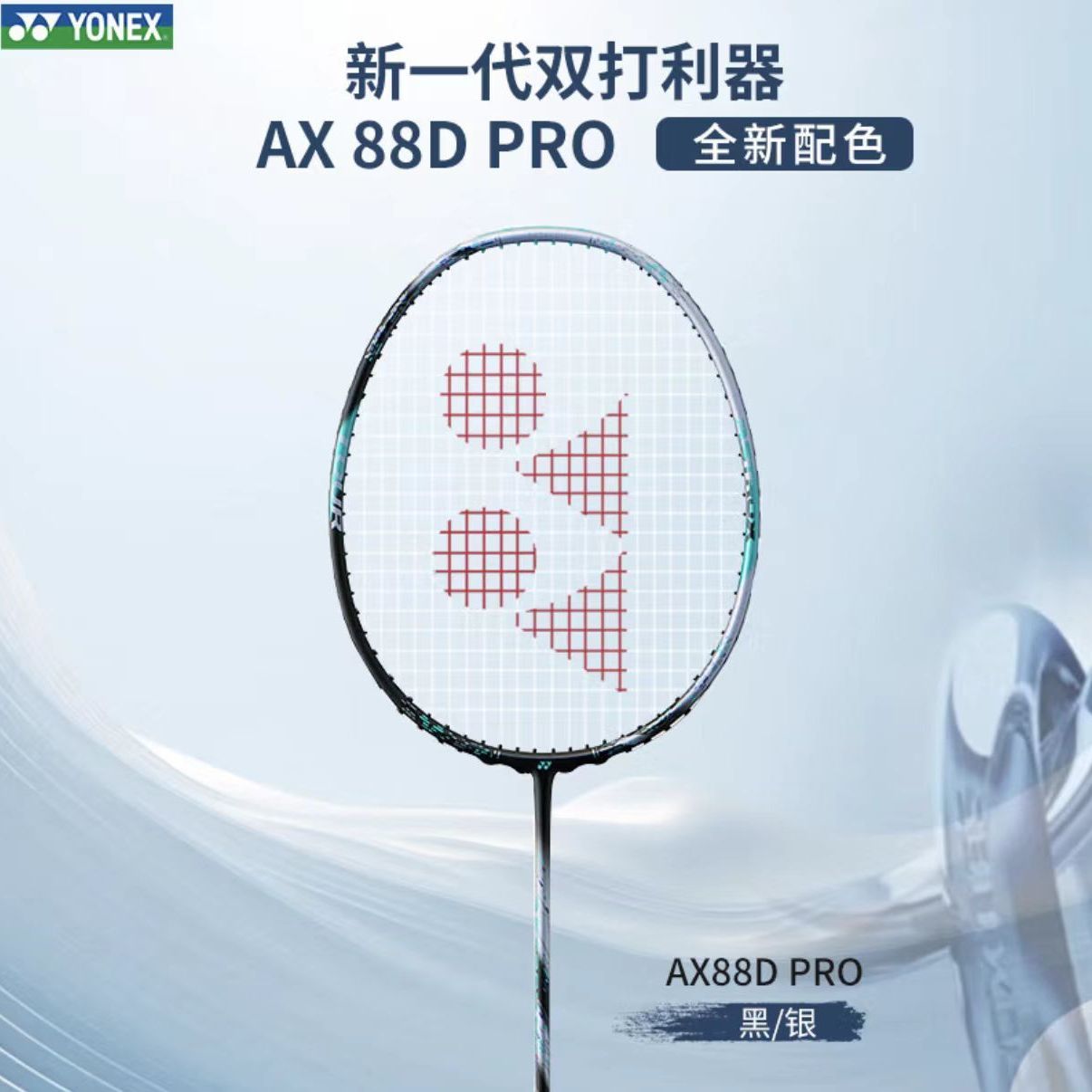 哪儿买 ASTROX 88D PRO 驼金色 天斧88DP AX88D-P AX88DP 88DPRO 羽毛球拍 尤尼克斯YONEX 天斧系列 ...