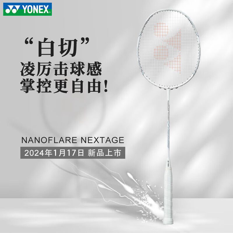 NANOFLARE NEXTAGE 疾光NT NF-NX 疾光白切 白切 NANOFLARENEXTAGE NFNX - 中羽在线
