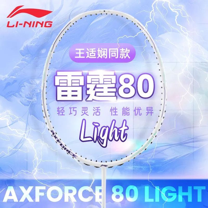 雷霆80 Light 雷霆80Light AYPV035 雷霆80L - 中羽在线