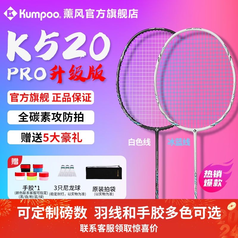 JS-520/TK-520 礼盒 极速520 JS520 突击520 Tk520 羽毛球装备哪里买 中羽在线