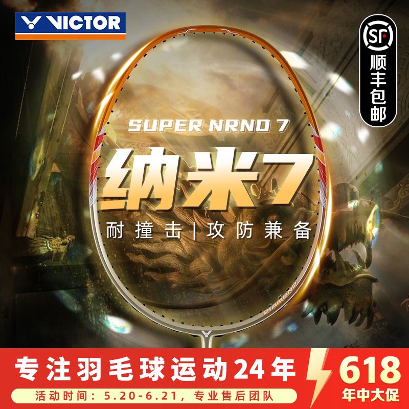 哪儿买 SUPER NANO 7 SN7 超级纳米7 SN-7 纳米七 羽毛球拍 威克多VICTOR 超级纳米系列 中羽在线 ...