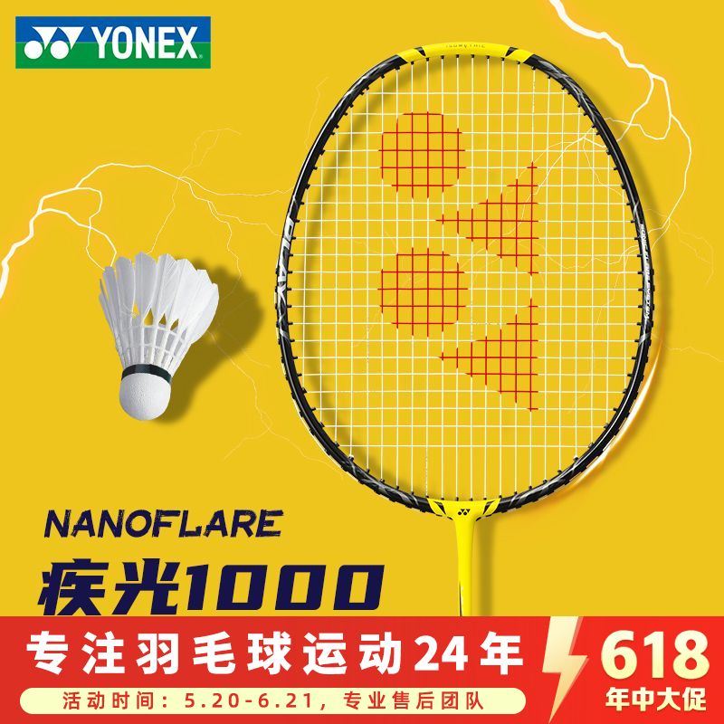 NANOFLARE 1000Z 疾光1000Z NF1000Z NF-1000Z NF-1000ZYX NF1000 羽毛球装备哪里买 中羽在线