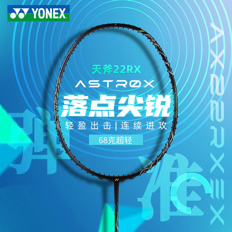 ASTROX 22 RX黑金 天斧22RX AX22RXEX AX22RX - 中羽在线