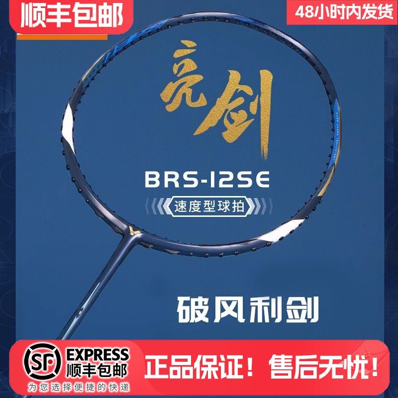 BRAVE SWORD 12 SE 亮剑12se BRS-12 55周年纪念版 - 中羽在线